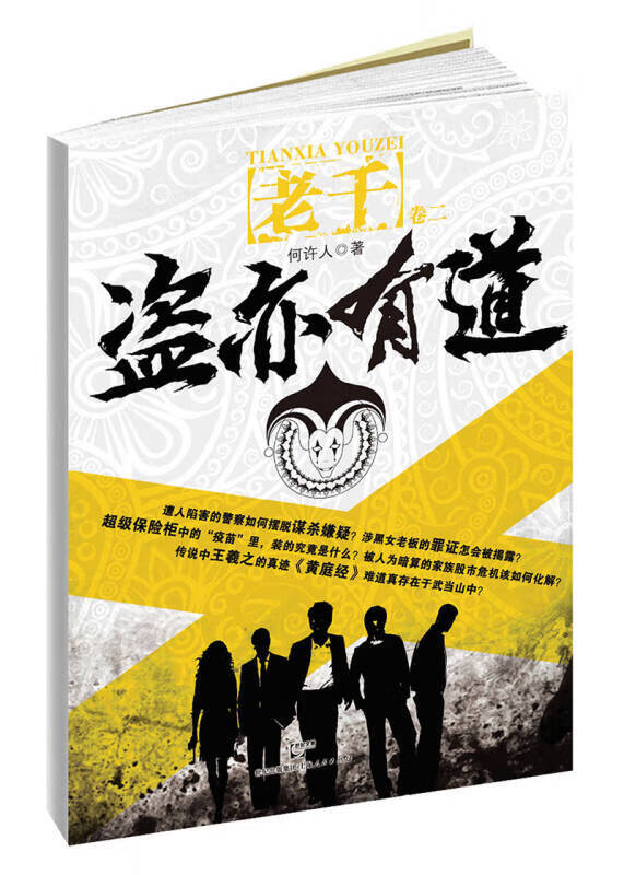 盗亦有道 何许人【好书，下单速发】