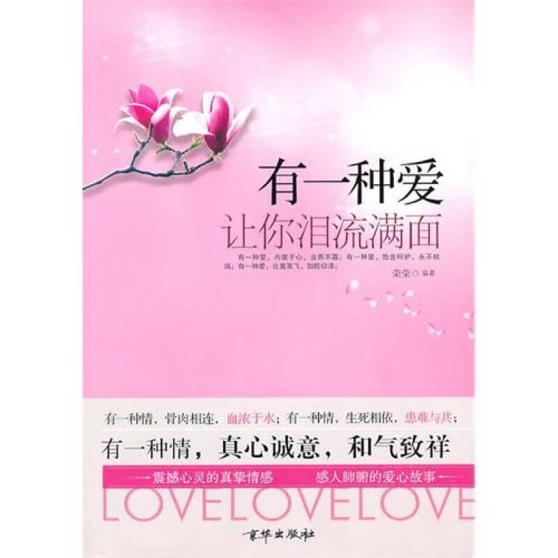 有一种爱让你泪流满面【精选】