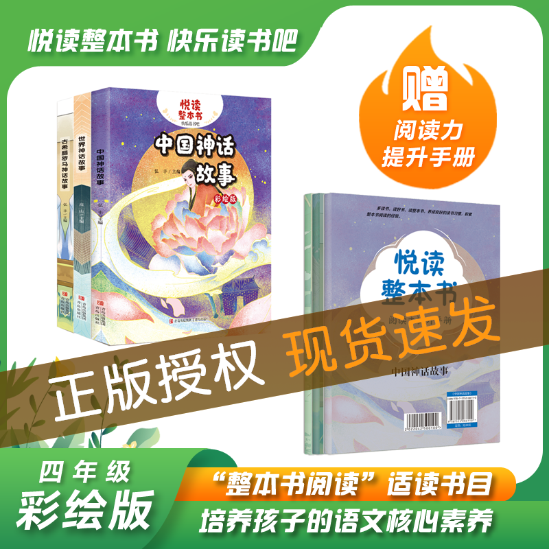悦读整本书系列-快乐读书吧“正反书” 4年级上册 全3册 培养阅读兴趣形成阅读习惯增强阅读体验 青岛出版社 fb 悦读整本书 4年级上全3册