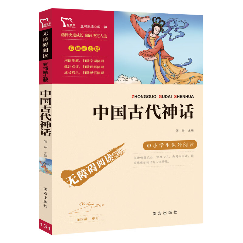 快乐读书吧四年级下册十万个为什么四年级阅读课外书必读上册老师推荐的细菌世界历险记爷爷的爷爷哪里来 【四上必读】中国古代神话