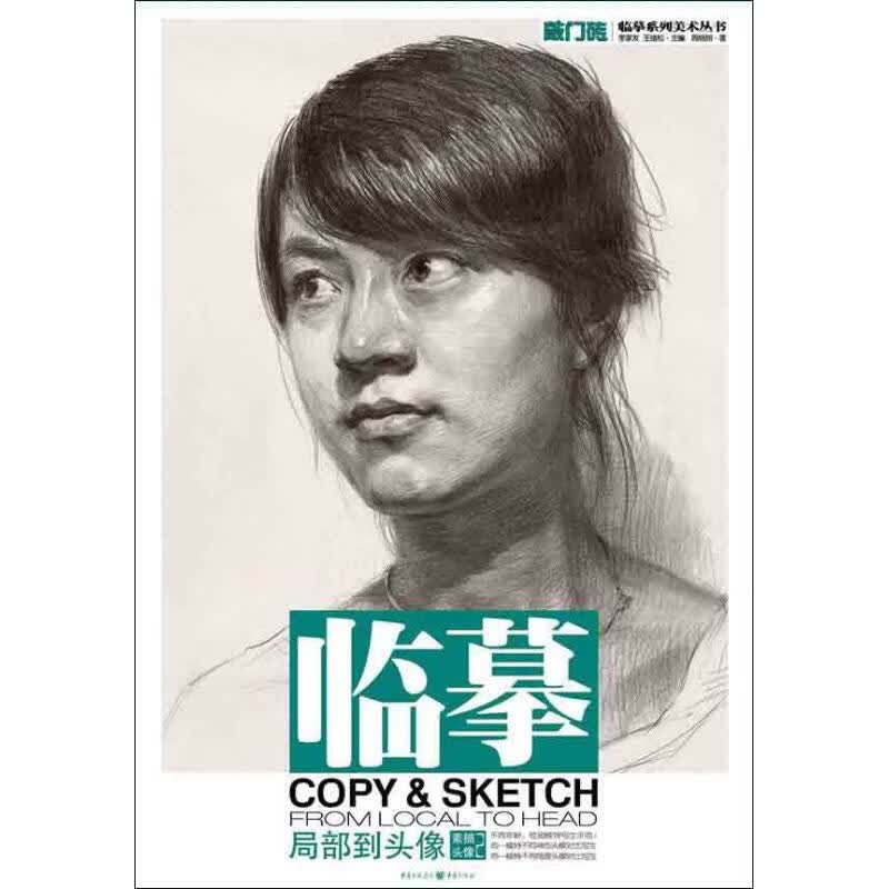 素描头像(2)局部到头像