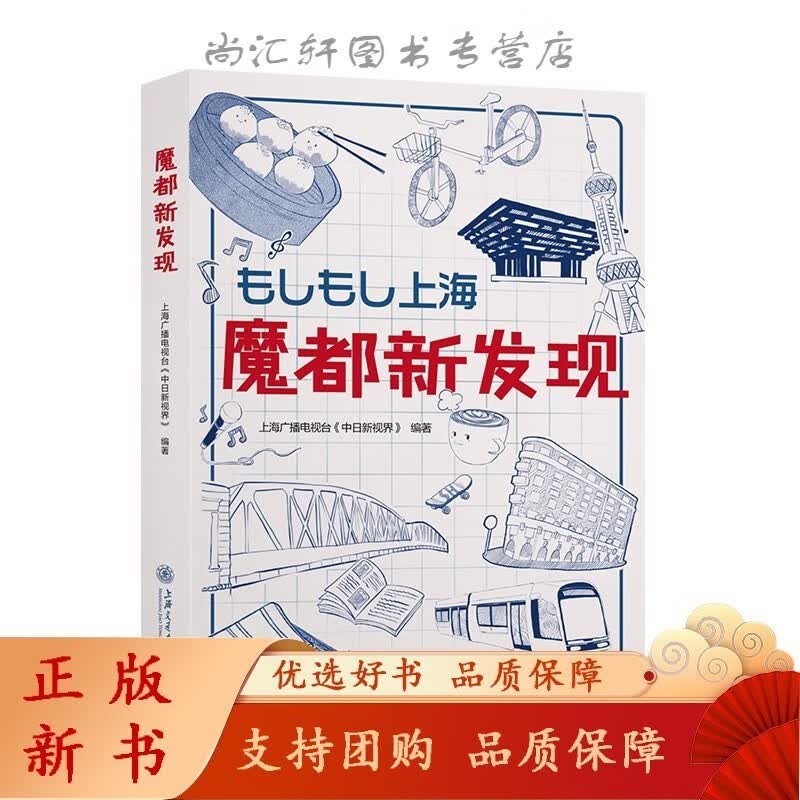 魔都新发现:汉日对照 魔都生活超实用指南