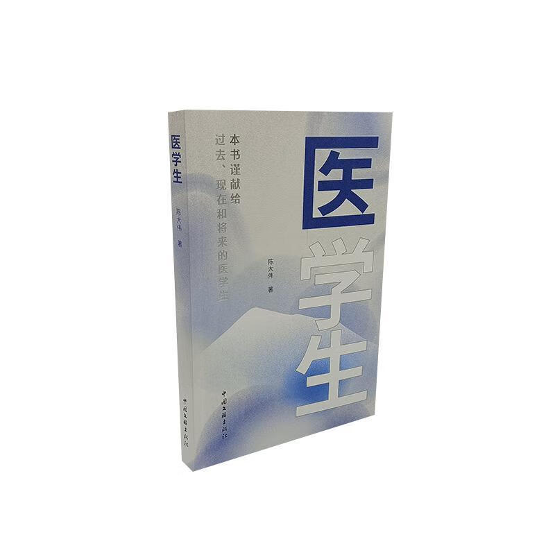 医学生小说  图书