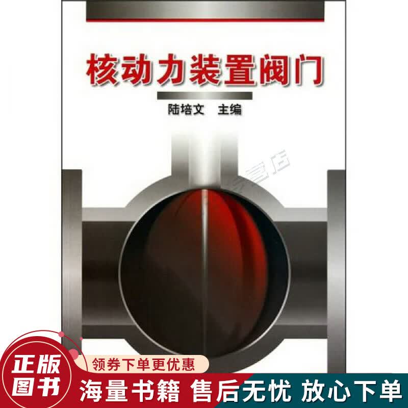 核动力装置阀门
