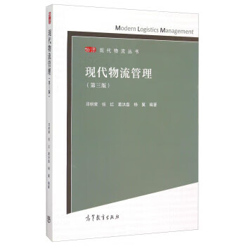 现代物流管理