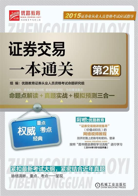 证券交易一本通关