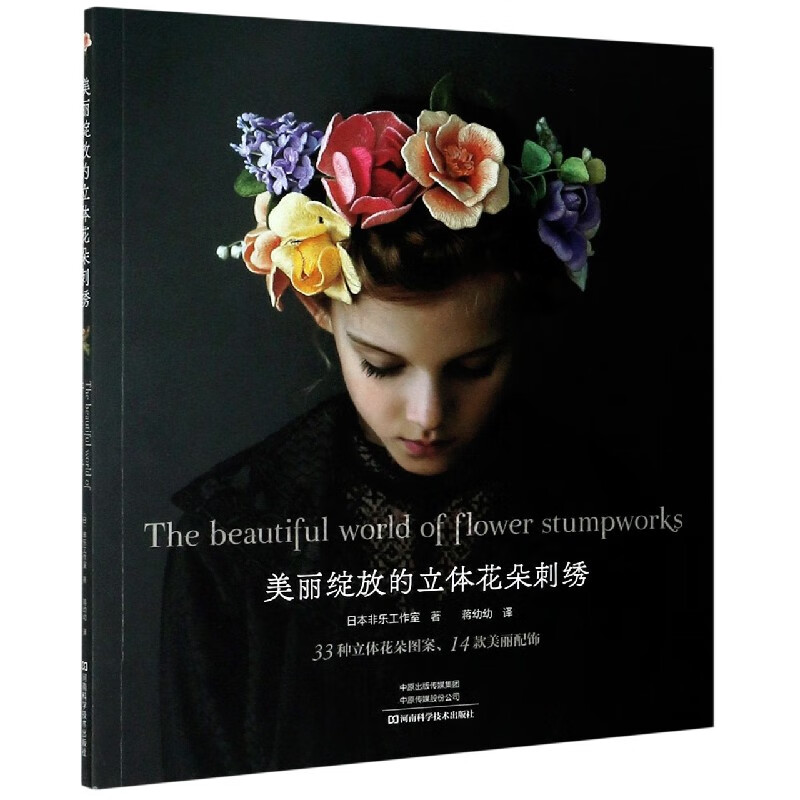 美丽绽放的立体花朵刺绣