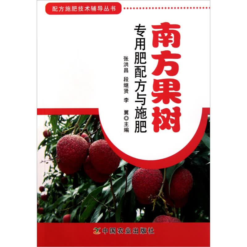 南方果树专用肥配方与施肥 图书