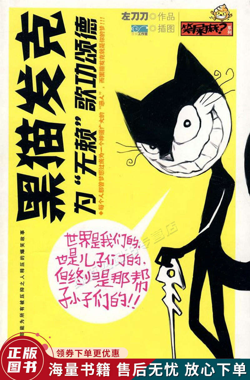 黑猫发克为“无赖”歌功颂德