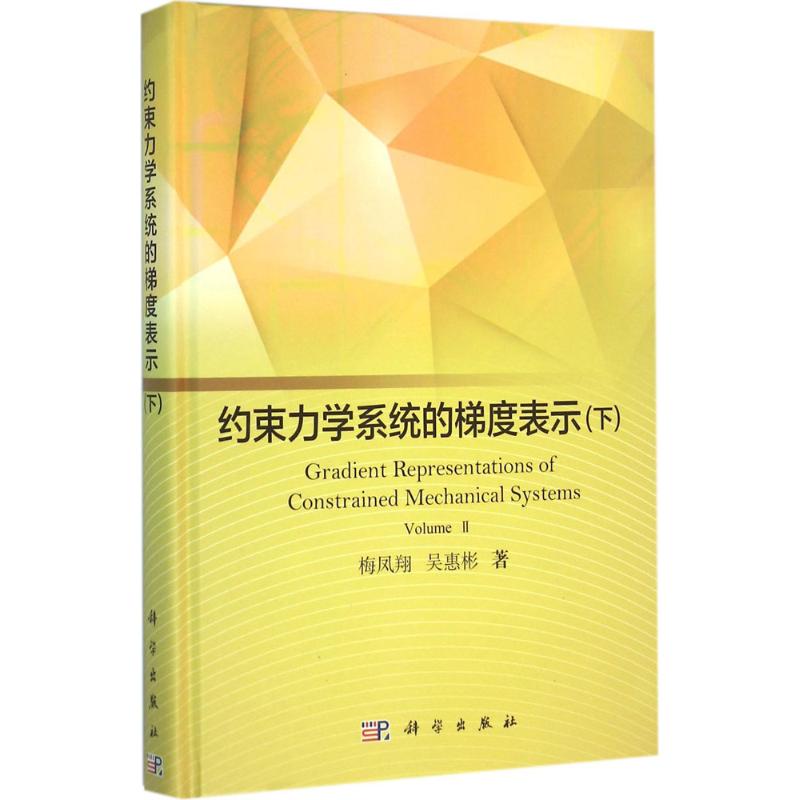 约束力学系统的梯度表示下