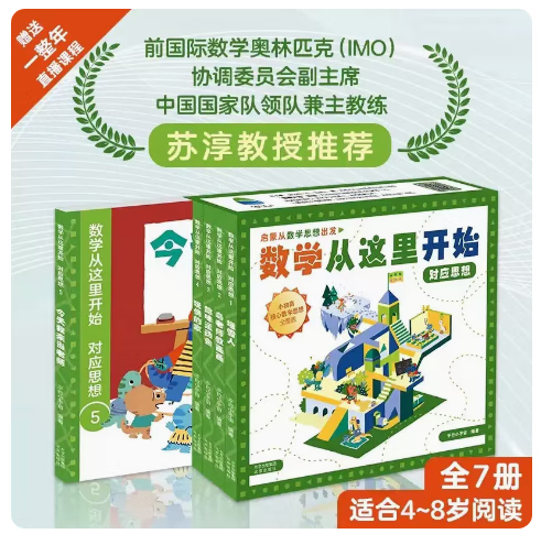 《数学从这里开始：对应思想》 默认规格