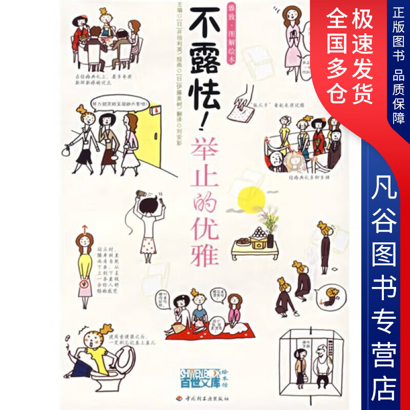 【书】不露怯举止的优雅