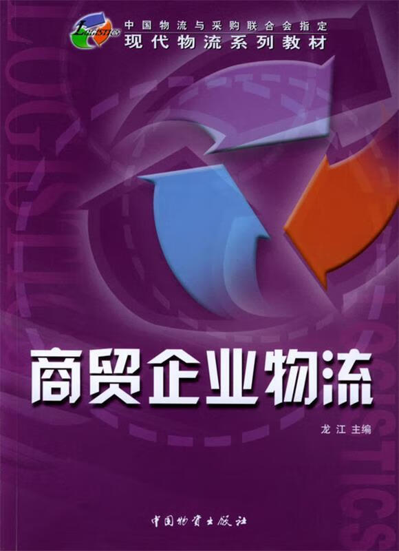 商贸企业物流
