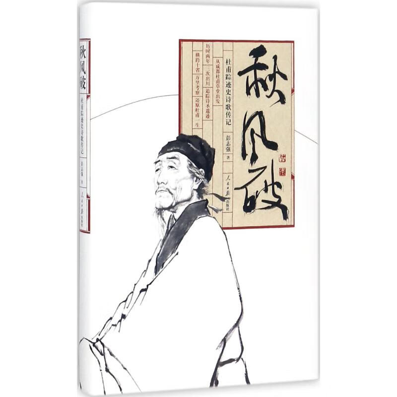 秋风破