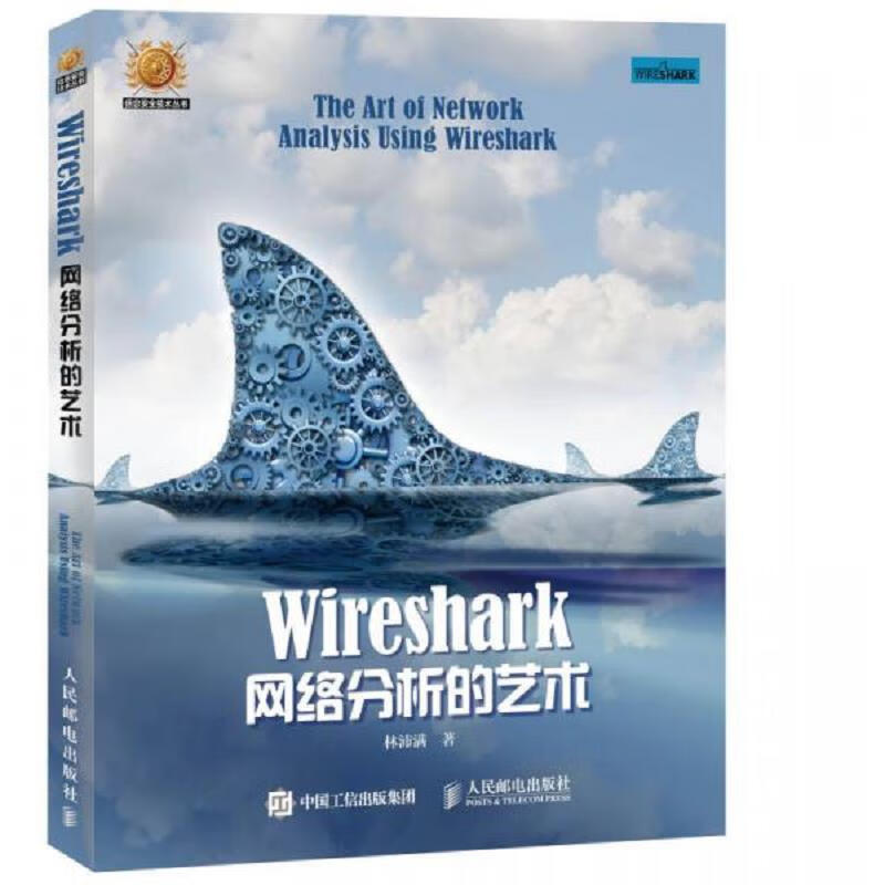 wireshark网络分析就是这么简单+wireshark网络分析艺术