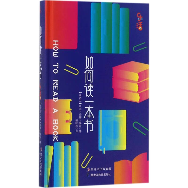 如何读一本书
