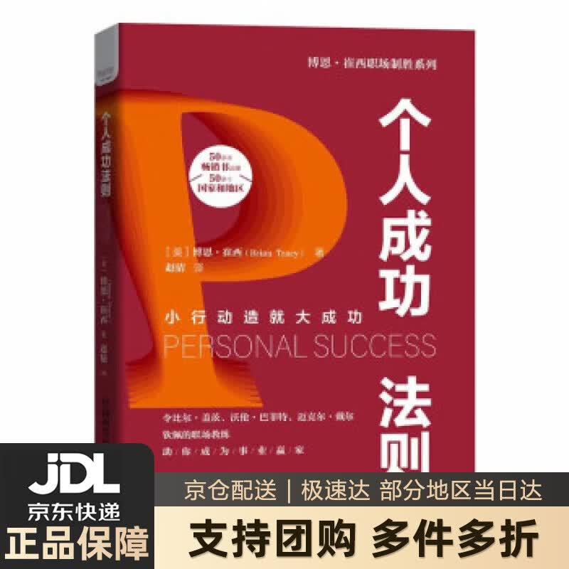 【 送货上门】个人成功法则