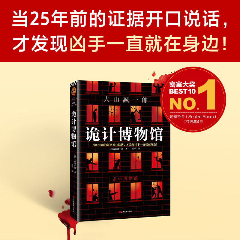 诡计博物馆（密室大奖！当25年前的证据开口说话，才发现凶手就在身边）外国侦探推理悬疑小说