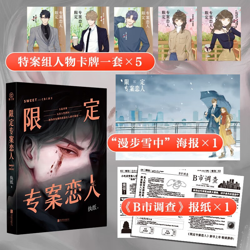 限定专案恋人（《法医秦明》同类型，蜘蛛盛赞推荐，某瓣高分《法医宋慈》同系列好书。）