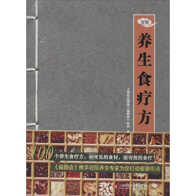 扁鹊会养生食疗方