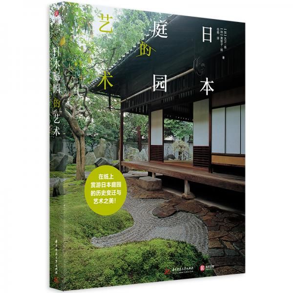 日本庭园的艺术 赏游日式庭园的历史变迁与艺术之美