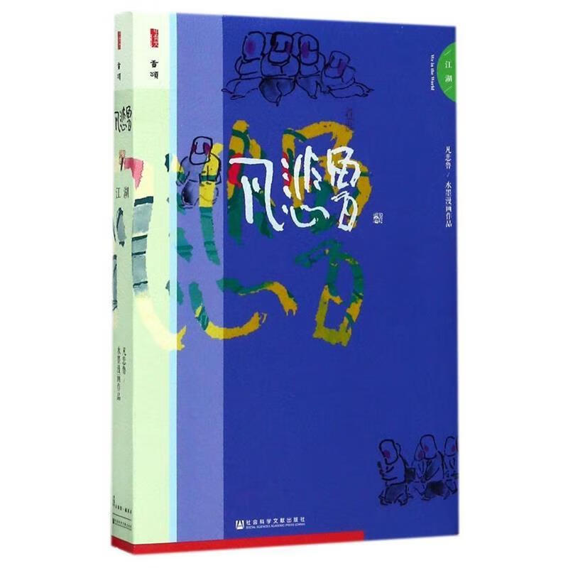 凡悲鲁 9787520110198