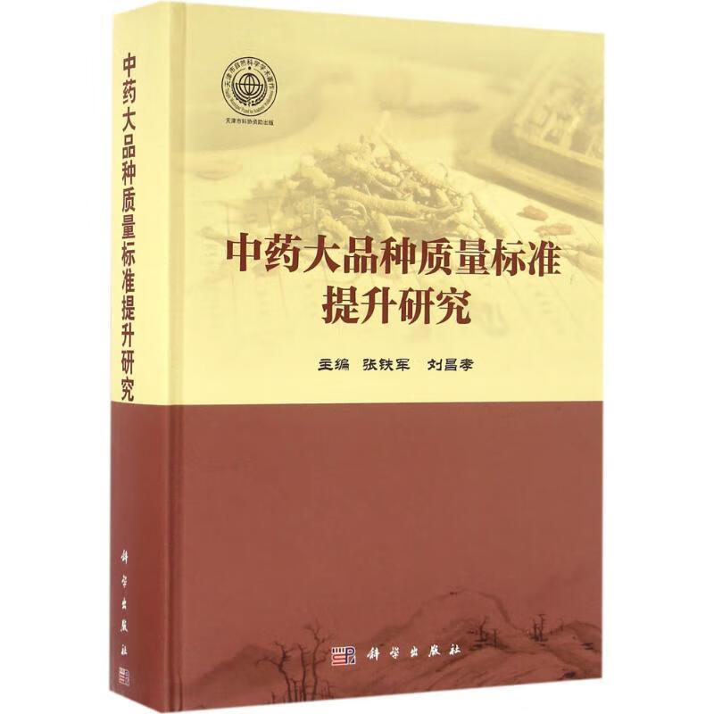 中药大品种质量标准提升研究