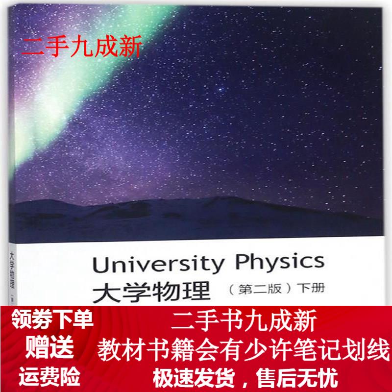 大学物理下册