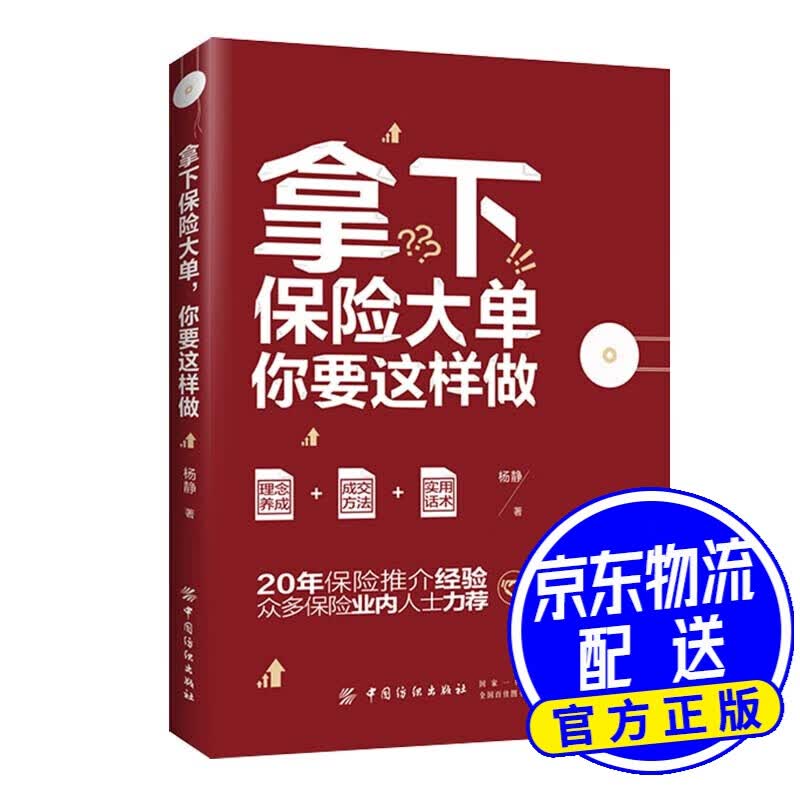 拿下保险大单，你要这样做