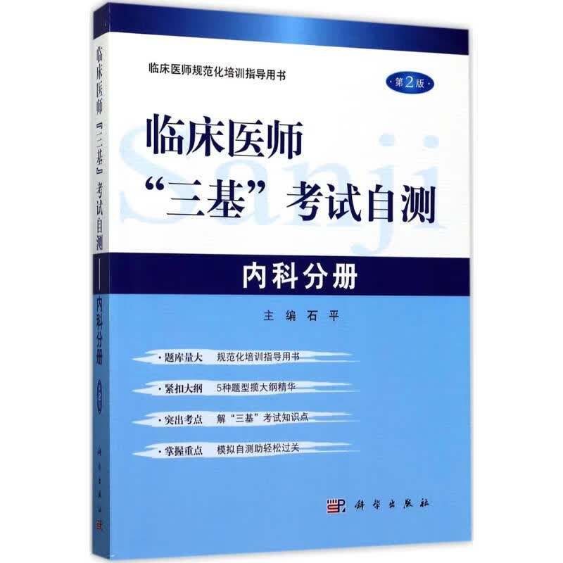临床医师