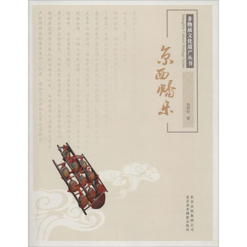 京西幡乐