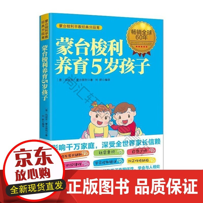 蒙台梭利养育5岁孩子