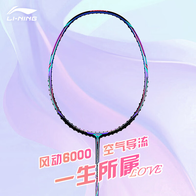 AERONAUT 6000I 风动6000I AYPR006 羽毛球装备哪里买 中羽在线
