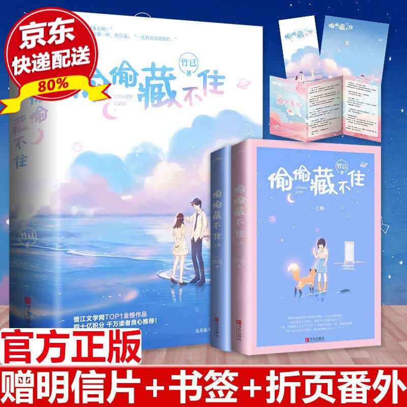 现货 偷偷藏不住 竹已著 青春文学校园言情小说 全世界好的你 奶油味暗恋 爱情情感小说