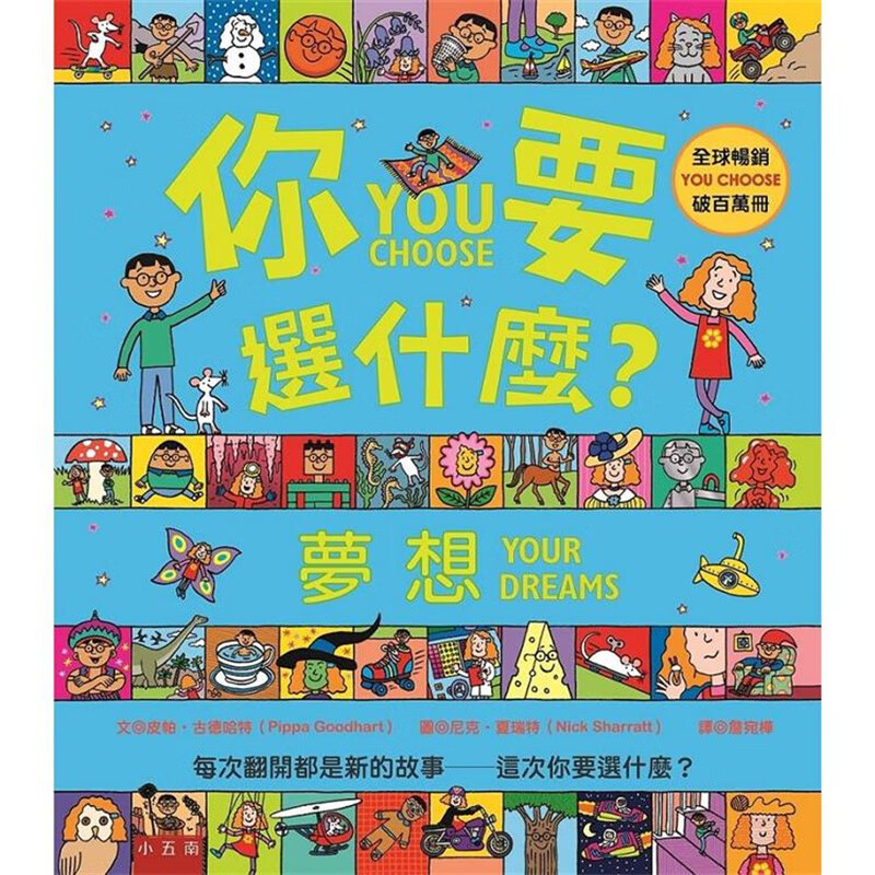 你要选什么？梦想 五南 皮帕古德哈特 台版书籍【神话典传】