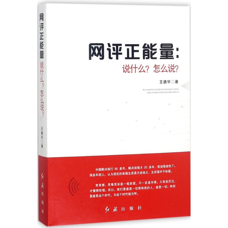 网评正能量