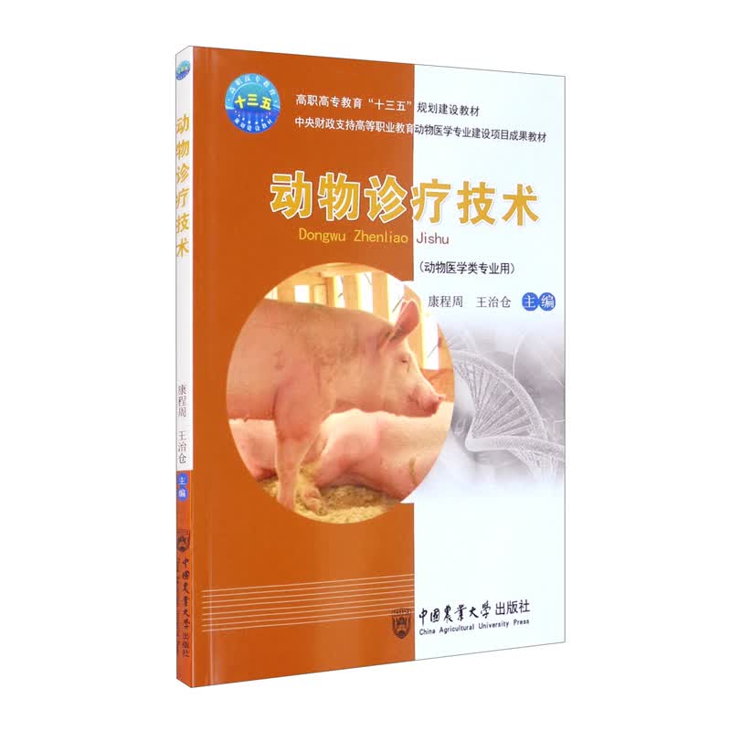 动物诊疗技术《现货速发》