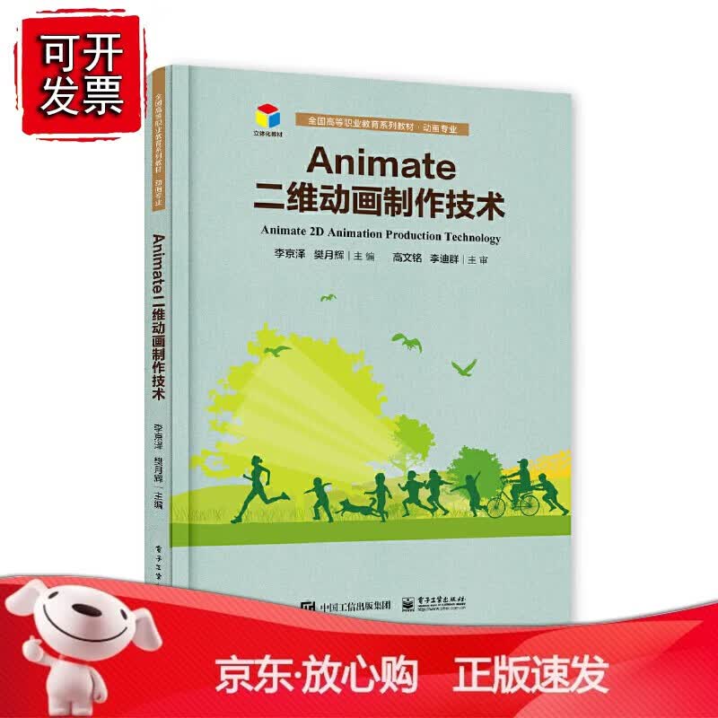 Animate二维动画制作技术