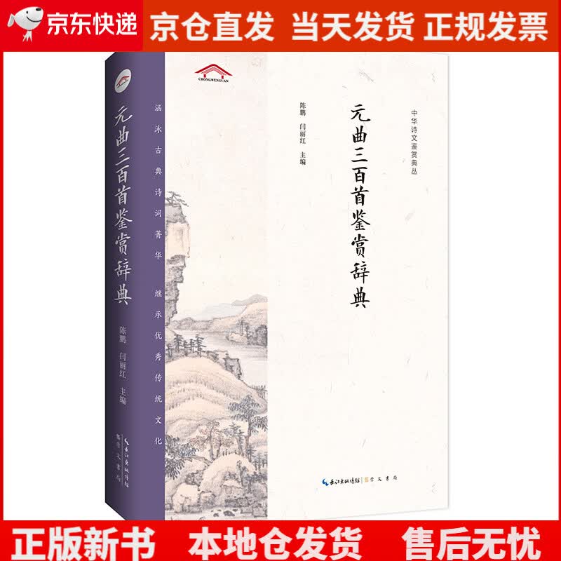元曲三百首鉴赏辞典——中华诗文鉴赏典丛《现货速发》，