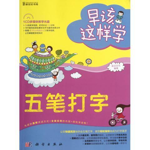五笔打字【好书，下单速发】