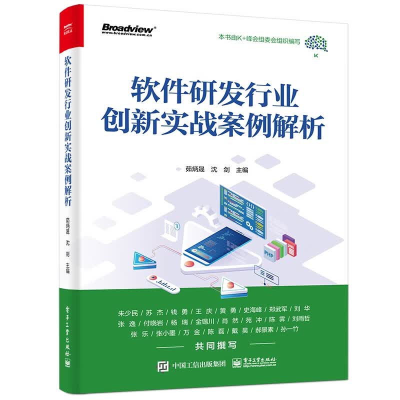 软件研发行业创新实战案例解析(博文视点出品)