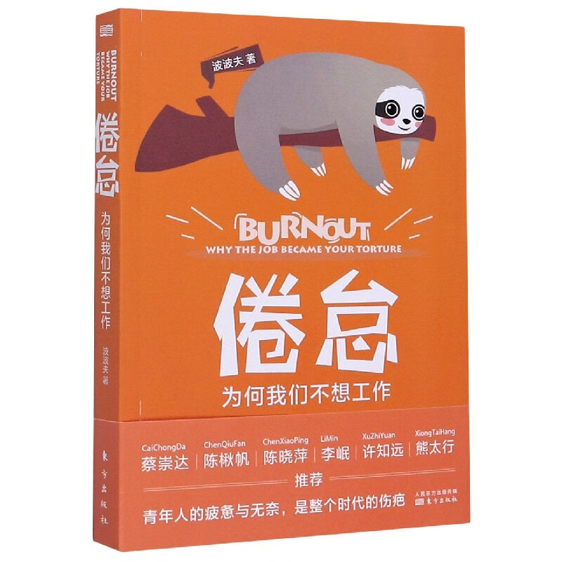 倦怠(为何我们不想工作)