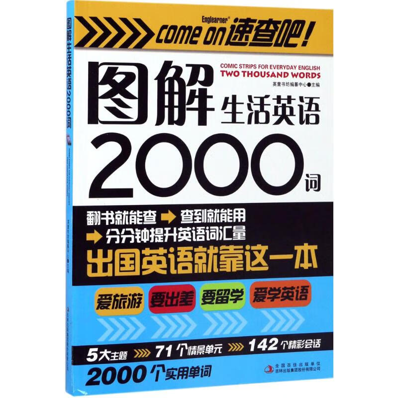 图解生活英语2000词