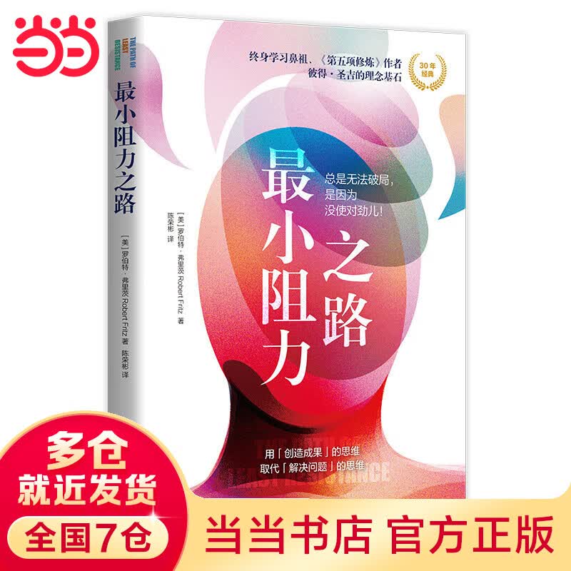 最小阻力之路