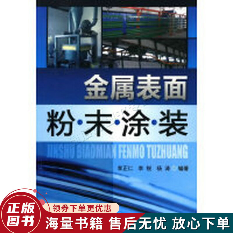 金属表面粉末涂装
