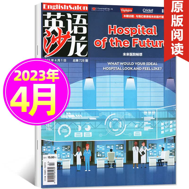 英语沙龙原版阅读2023年1/2/3/4/5/6/7/8/9/10/11/12月+2022年初 2023年4月