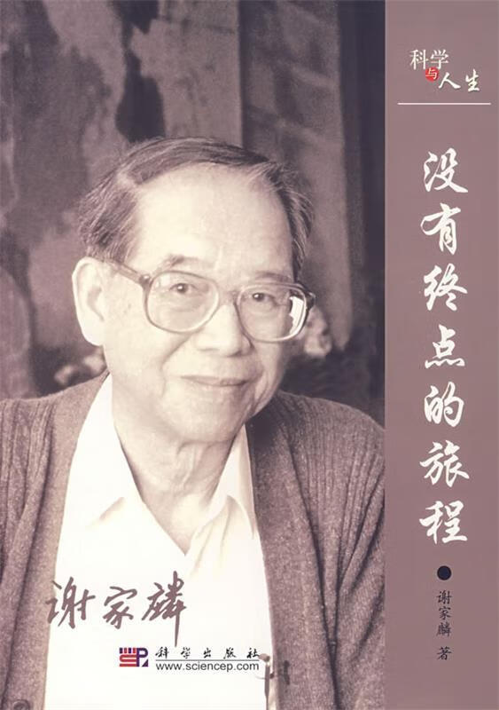没有终点的旅程【好书，下单速发】