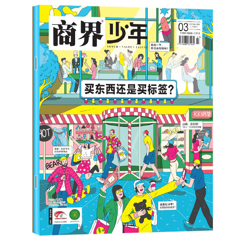 【单本】商界少年杂志2023年4月单本（1-4.5.6.7.8.9月）青少年财商成长培养9-15岁孩 2023年3月