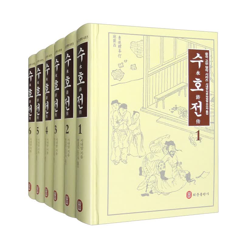 水浒传（精装 朝鲜文 套装全6册）