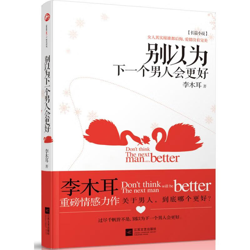 别以为下一个男人会更好